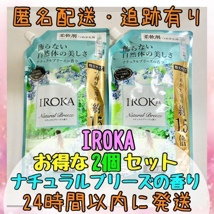 Yahoo!オークション - 【お得な2個セット】イロカ IROKA ナチュラルブ...