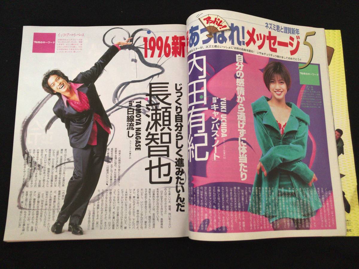Yahooオークション 【205】ザ・テレビジョン 中部版 No1 19961 内