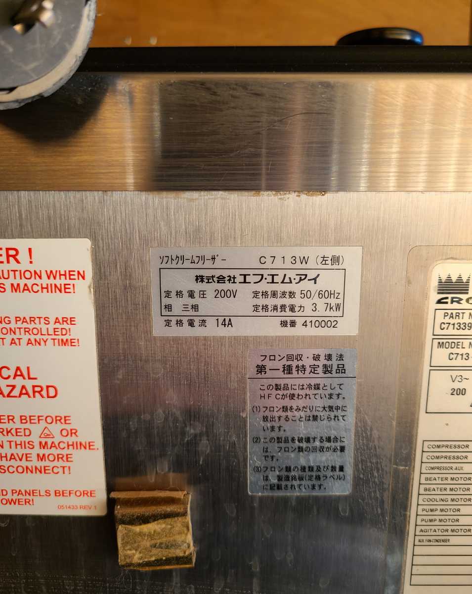 Yahoo!オークション - FMI TAYLOR CROWN ソフトクリームサーバー C713W...