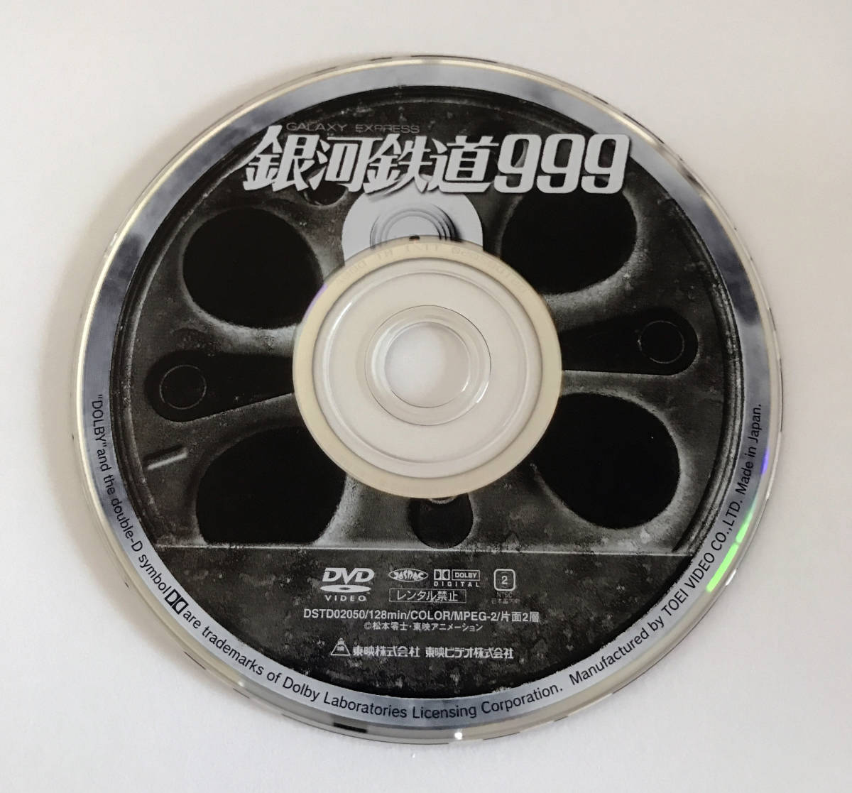 Yahoo!オークション - DVD 銀河鉄道999 さよなら銀河鉄道999