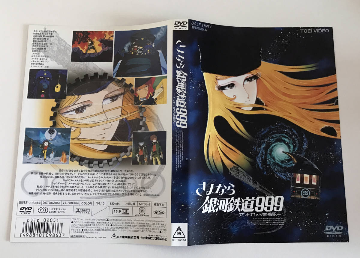Yahoo!オークション - DVD 銀河鉄道999 さよなら銀河鉄道999