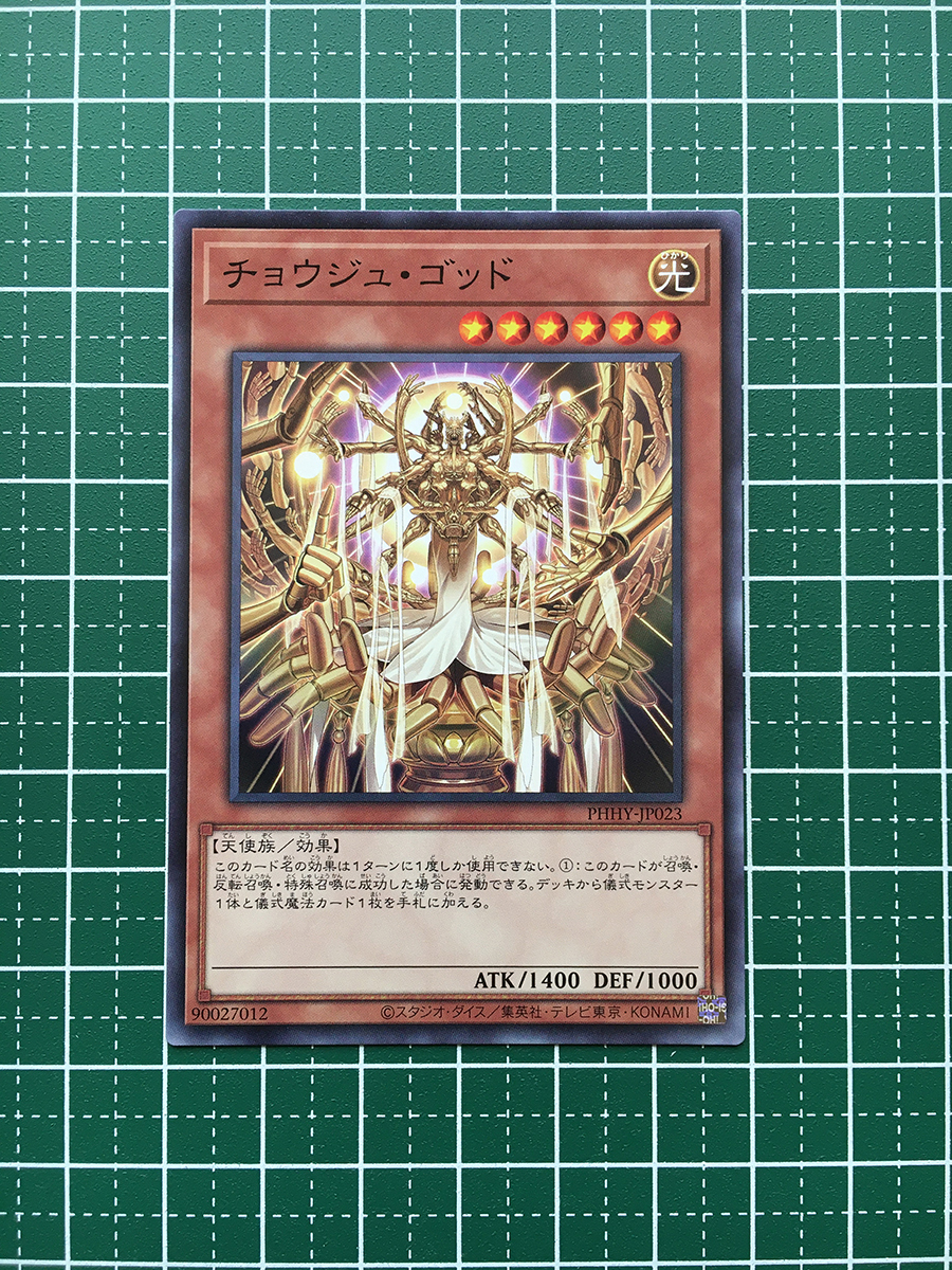 Yahoo!オークション - 遊戯王 PHOTON HYPERNOVA #PHHY-JP023 チョウジ...