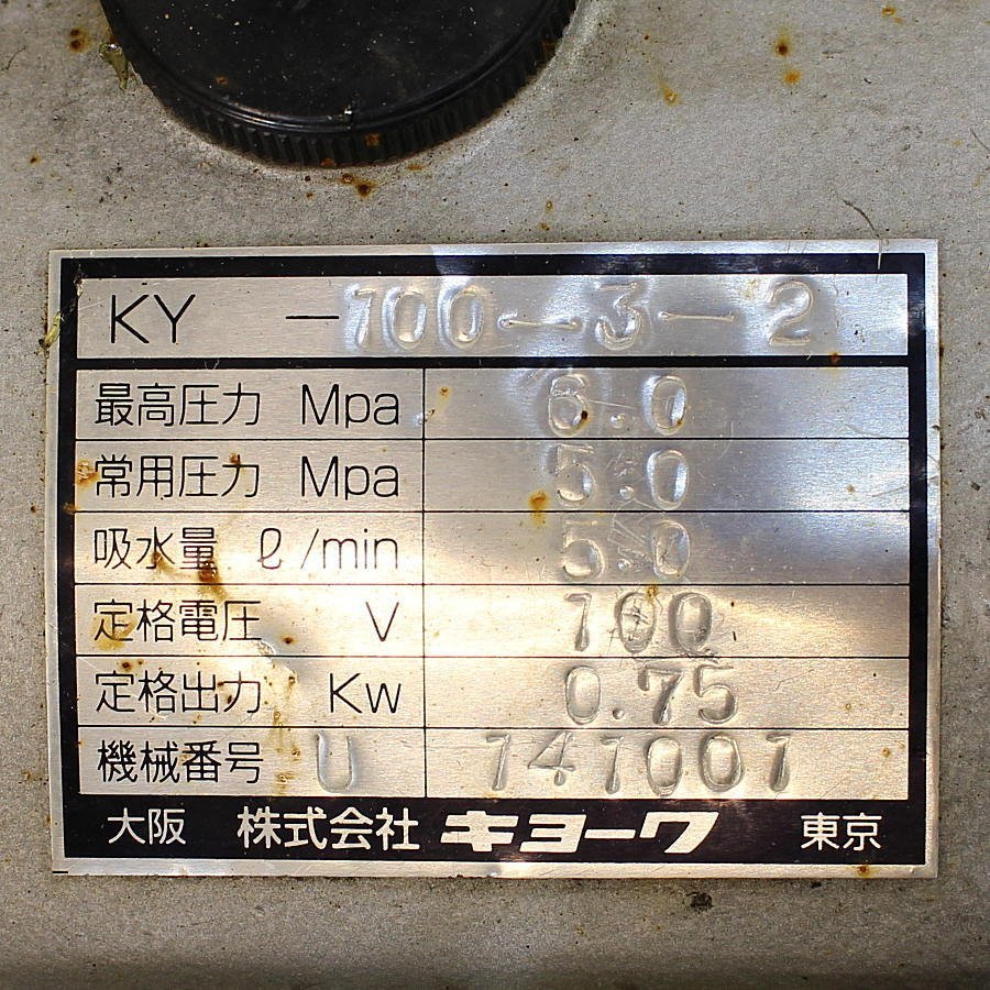 Yahoo!オークション - キョーワ KY-100-3 電動水圧テストポンプ 100V