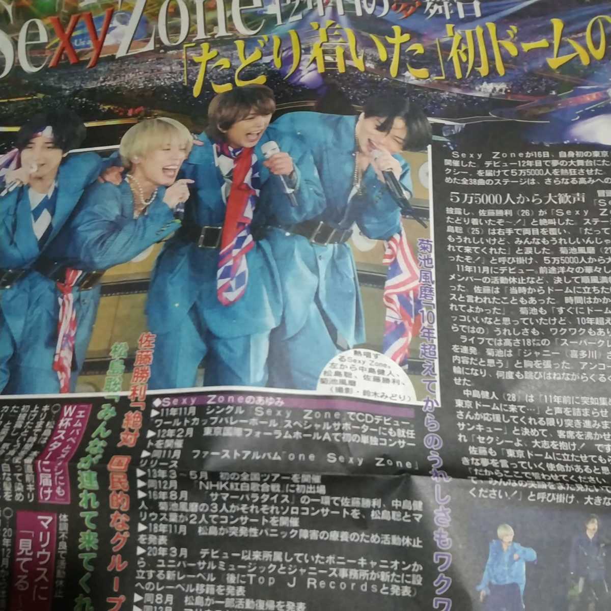 Yahoo オークション 即決・sexy Zone・初のドームツアー開幕・中島健