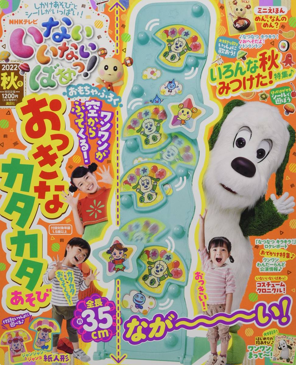 Yahoo!オークション - いないいないばあっ ワンワンが空からふってくる...