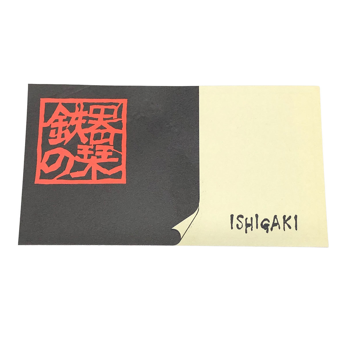 Yahoo!オークション - M1231 未使用 鉄器 クワ型 ステーキ皿 5枚セット...