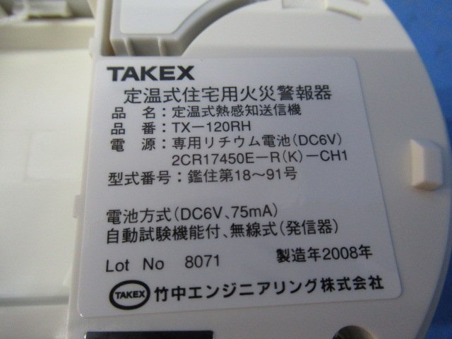 ZC3 5300) TX-120RH 竹中エンジニアリング TAKEX 熱感知方式 定温式熱感知送信機 領収書発行可能 ・祝10000取引!! 同梱可 未使用品