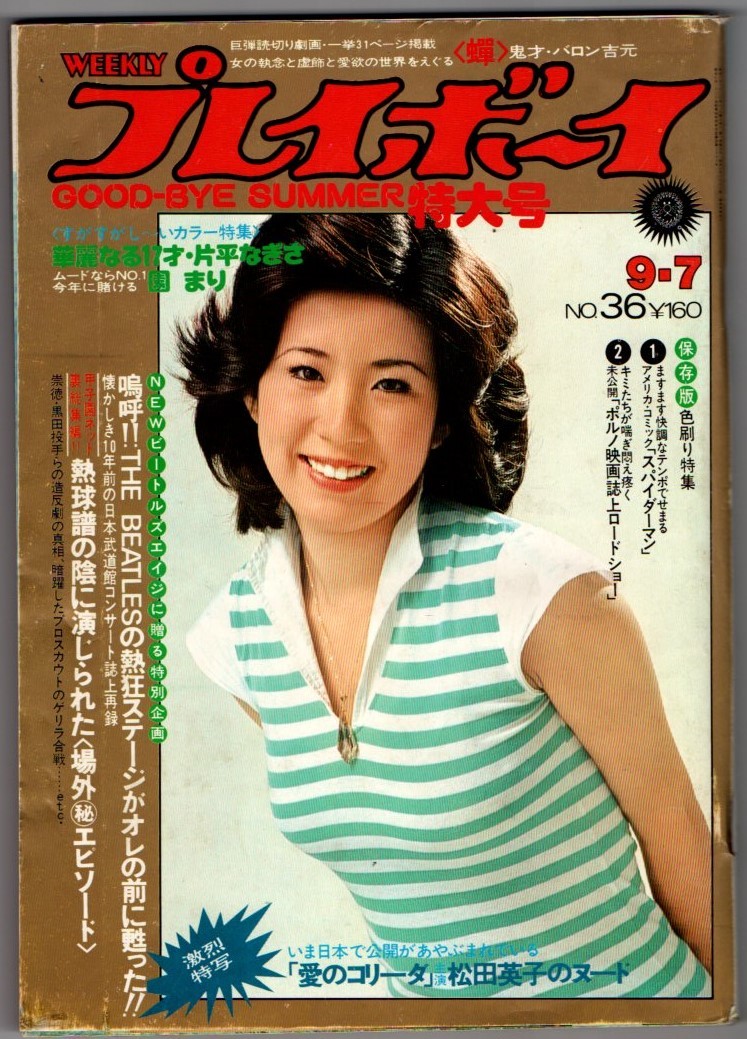 Yahoo!オークション - S2893 プレイボーイ 1976年 昭和51年 9.7 No36 ...