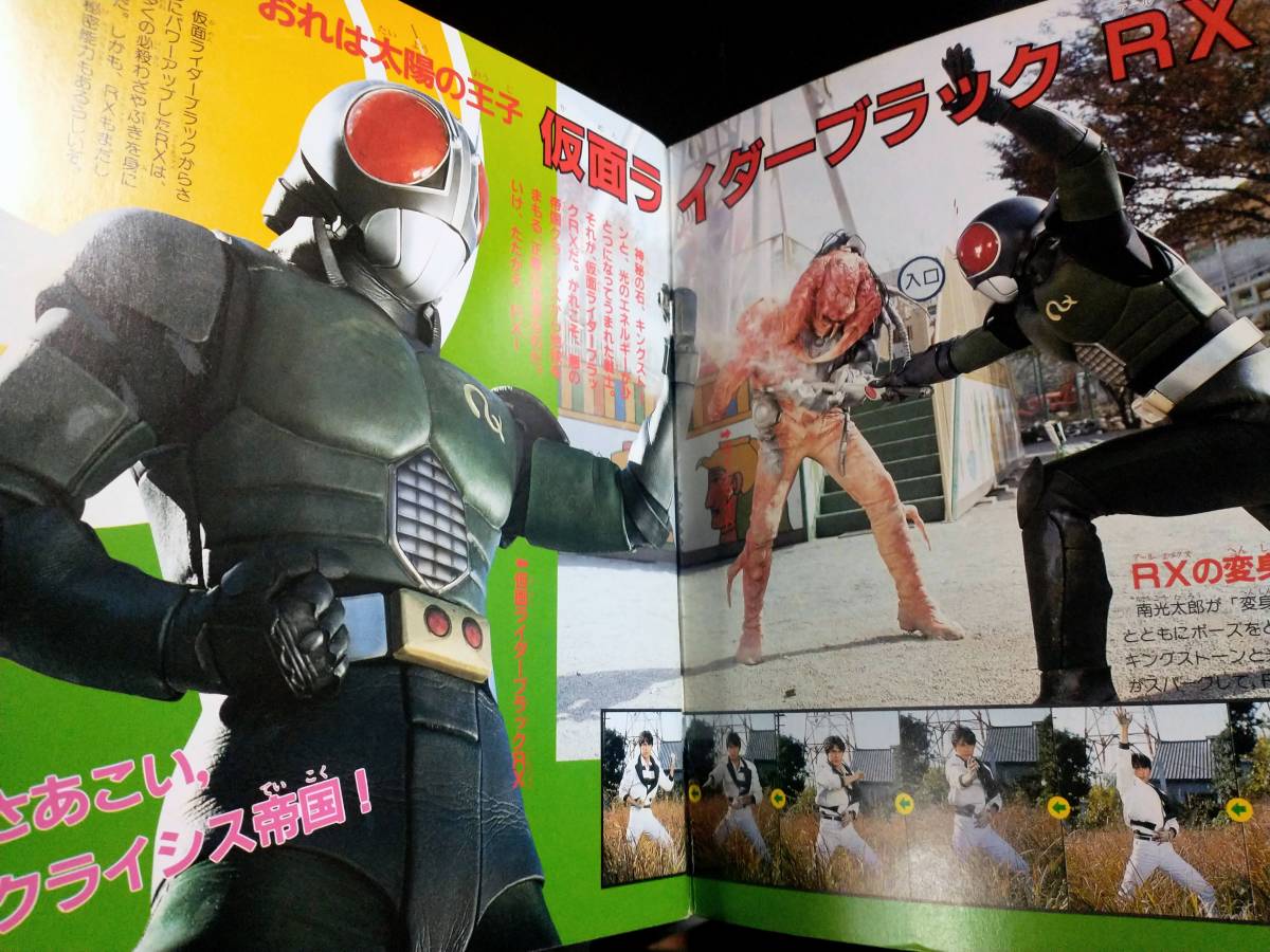 美品初版 テレビマガジン 仮面ライダーBLACK RX カラースペシャル79 RX強化大変身! 1989年 石森章太郎 ブラック アール エックス 美品初版 テレビマガジン 仮面ライダー ...