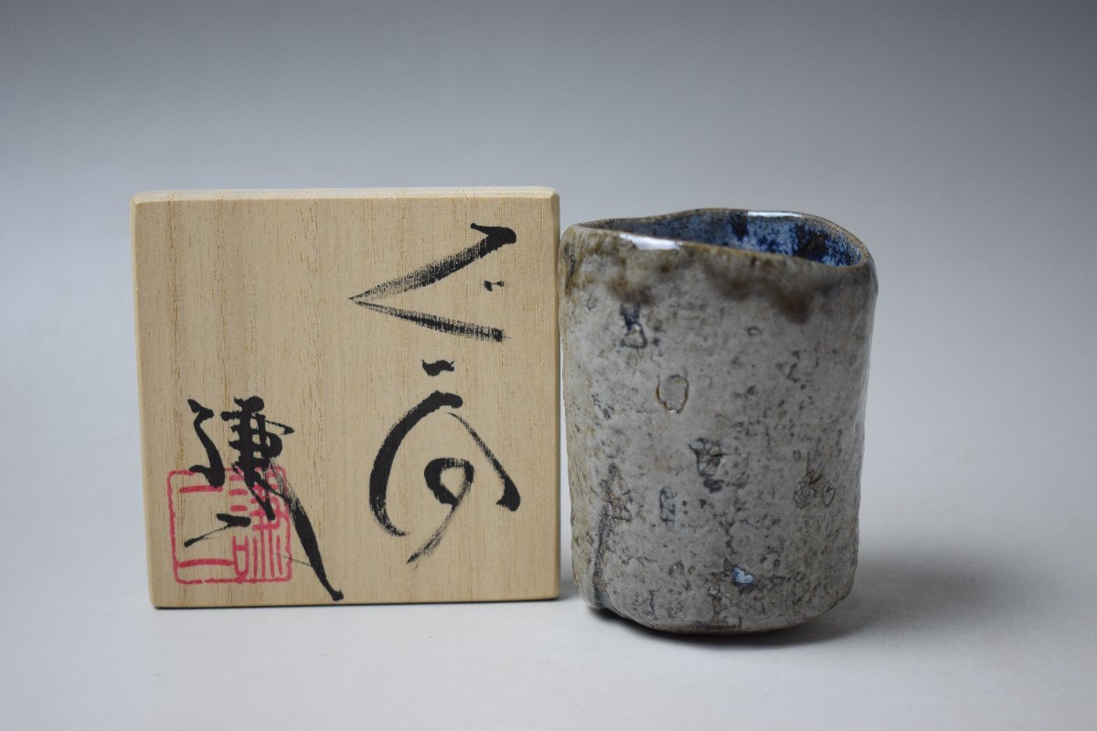 Yahoo!オークション - B519 五味謙二 ぐい呑 酒器 共箱 真作保証