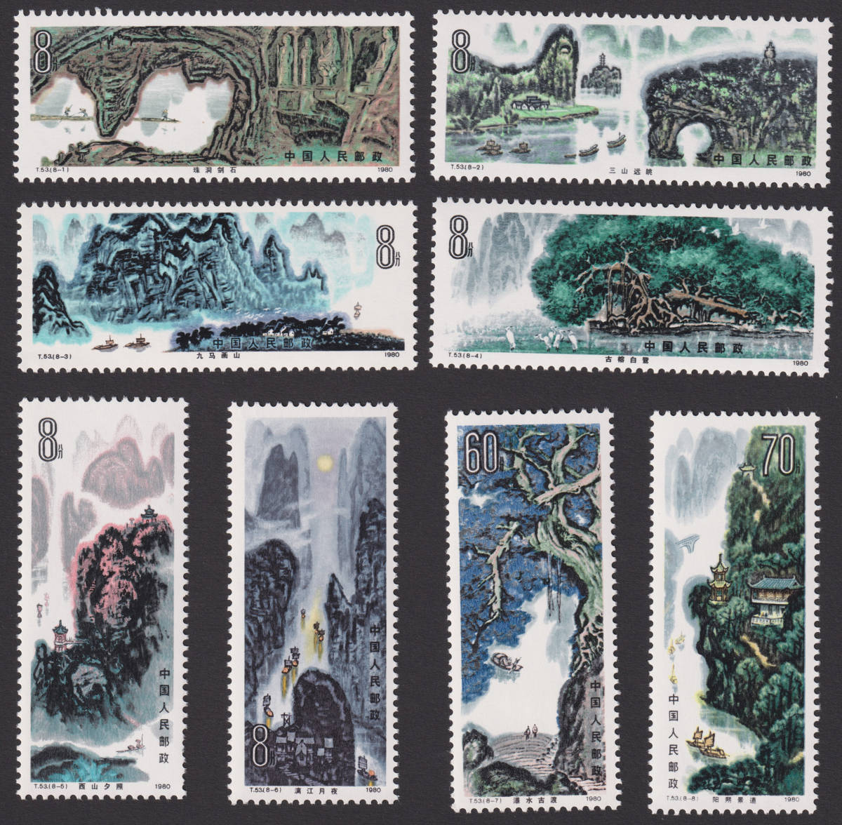 Yahoo!オークション - 新中国切手 T53 8種完 未使用 NH 0913