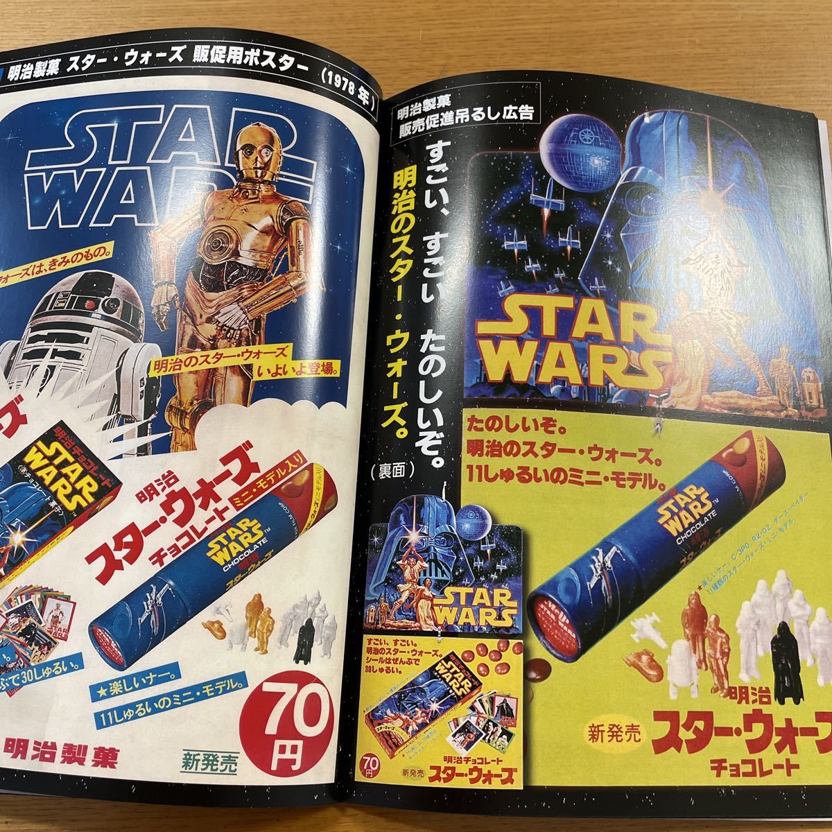 Yahoo!オークション - SW スター・ウォーズ 森永&明治 おまけの Yahoo!オークション - SW スター・ウォーズ 森永&明治 おまけの