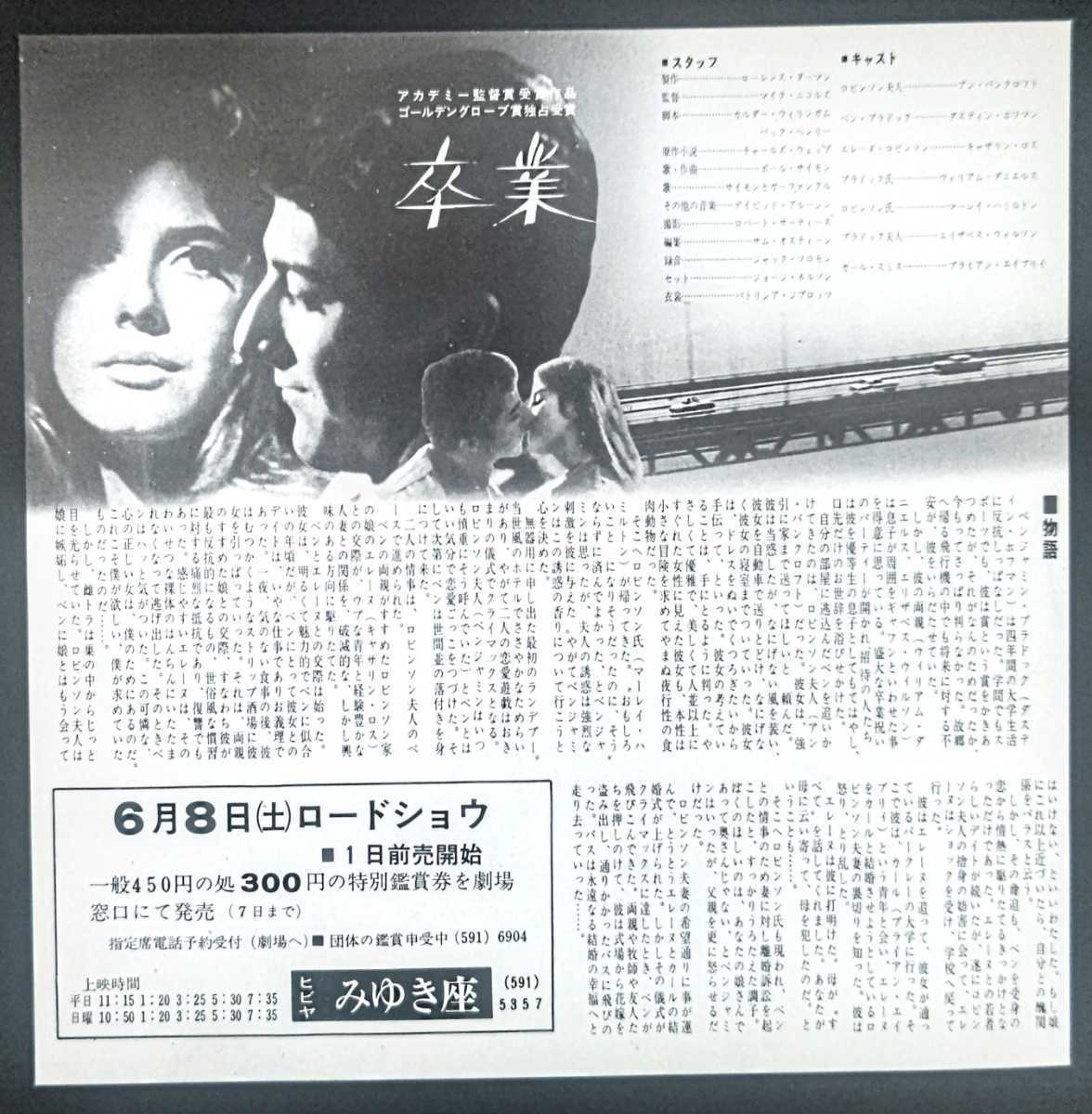 代購代標第一品牌－樂淘letao－希少映画チラシ『卒業』1968年初版ジャケット型 ヒビヤみゆき座