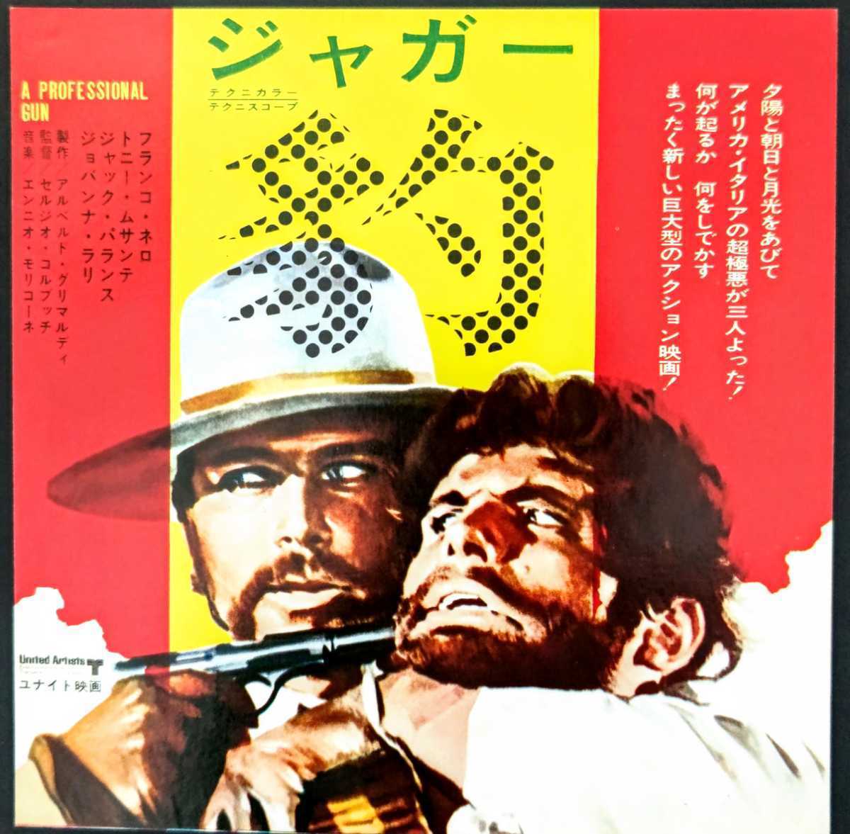 Yahoo!オークション - 希少映画チラシ『豹ジャガー』1969年初版ジャケ...