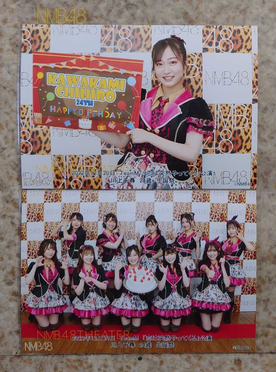 Yahoo!オークション - 2022.12.20 NMB48 TeamM「恋は突然やってくる」...