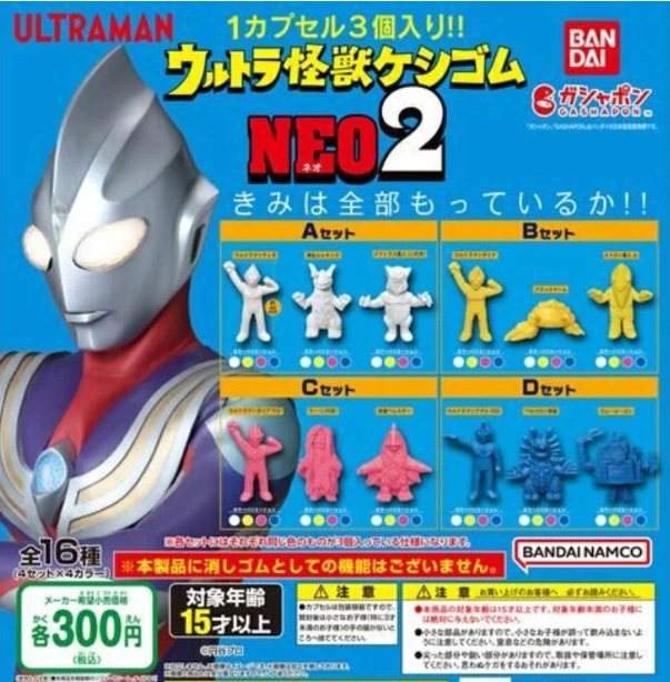 Yahoo!オークション - 匿名配送 ウルトラ怪獣ケシゴムNEO2 全16種セッ...