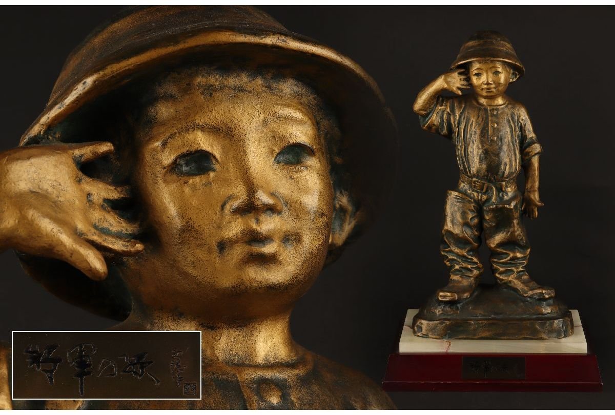 URA 文化勲章受章/北村西望 作/ブロンズ像 将軍の孫 /約13kg/d/4-s10-110 検 骨董/銅器/置物/軍人/軍隊/銅像/ブロンズ(銅製)｜売買されたオークション情報、yahoo ...