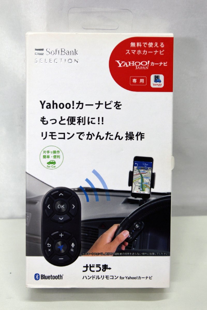 Yahoo!オークション - 未開封品 SoftBank SELECTION ナビうま ハンド...