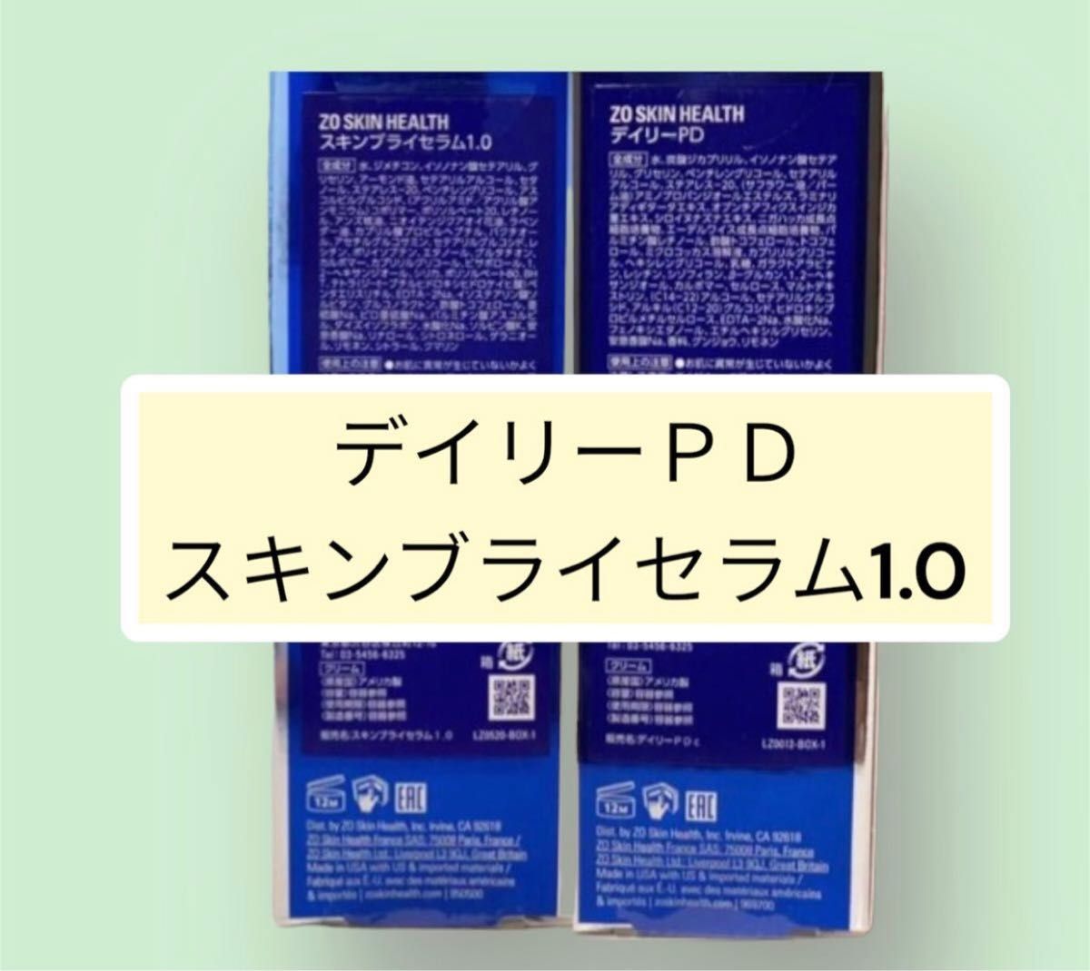 デイリーpd スキンブライセラム1 0 ゼオスキン|paypayフリマ