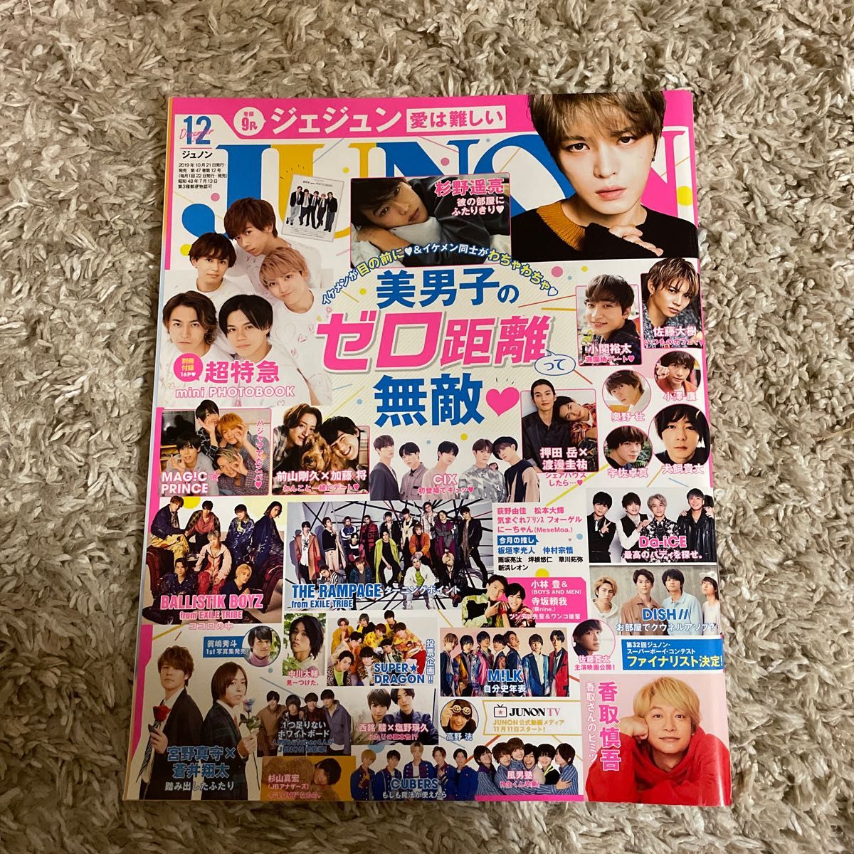 ジュノン 2019年12月号 (主婦と生活社)|paypayフリマ