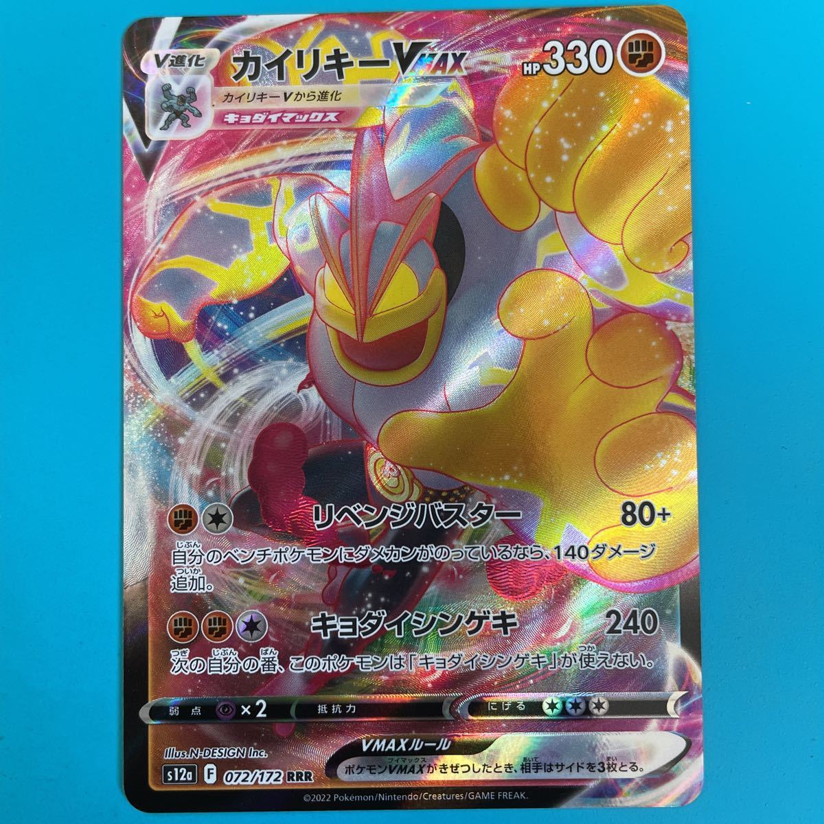 Yahoo!オークション - 【送料63円〜】カイリキーVMAX S12a 072/172 ポ...