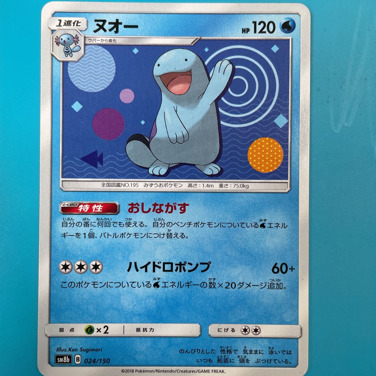 Yahoo!オークション - 【送料63円〜】ヌオー おしながす SM8b 024/150 ...