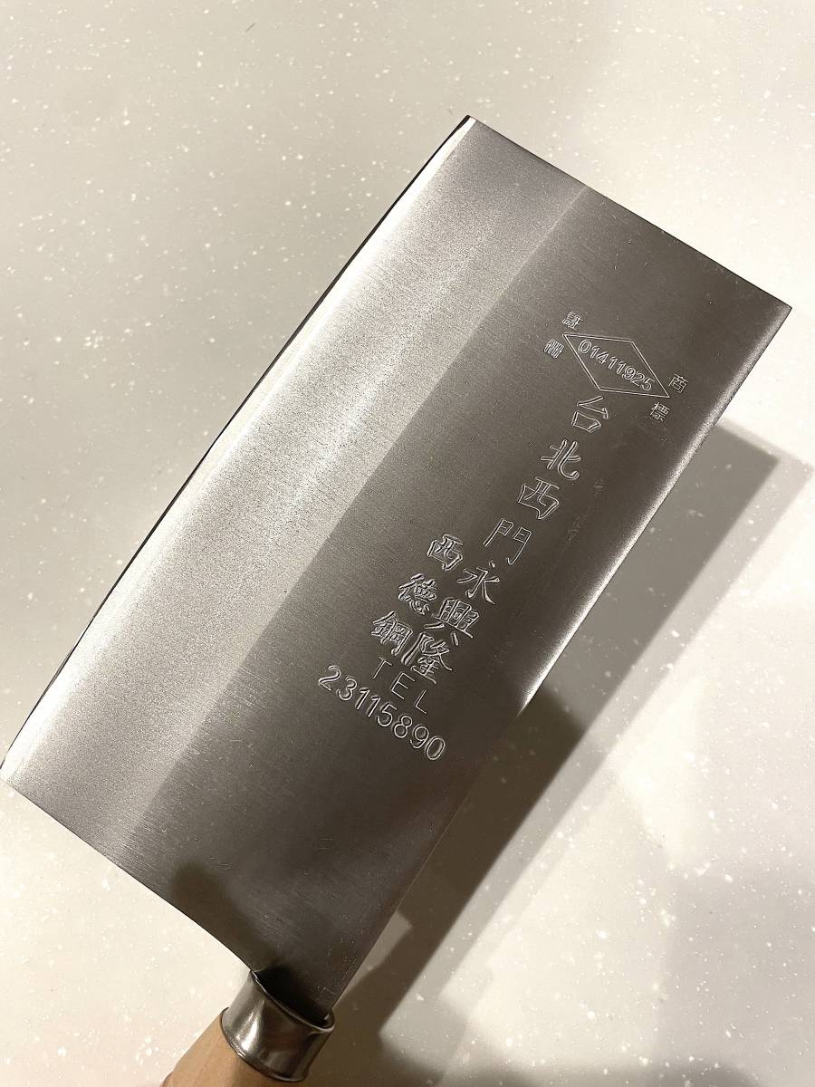 【新品】文武刀 台北西門永興隆 7寸(刃長210mm)中華包丁 【在庫僅少】|代購幫