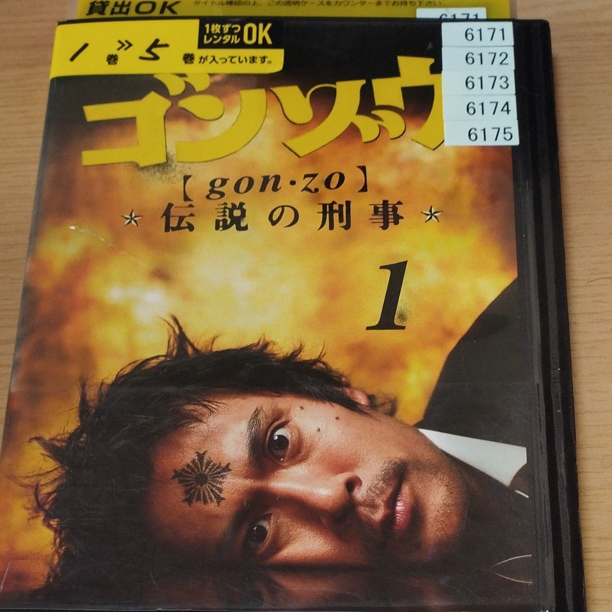 レンタル落ちdvd ゴンゾウ 全5巻セット 内野聖陽 高橋一生|paypayフリマ