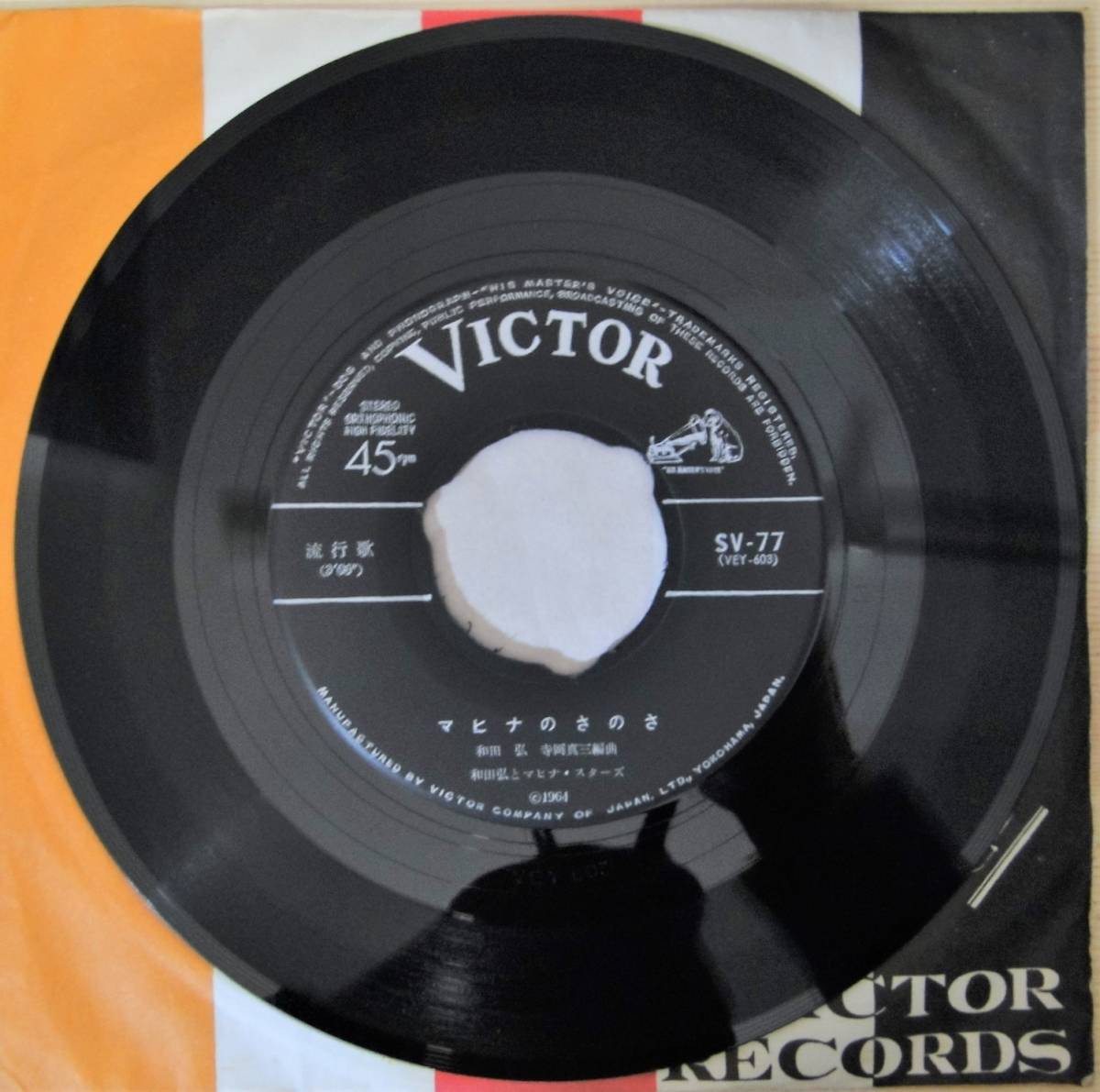 Yahoo!オークション - 0514）昭和 和モノ ムード歌謡 和田弘とマヒナ・...