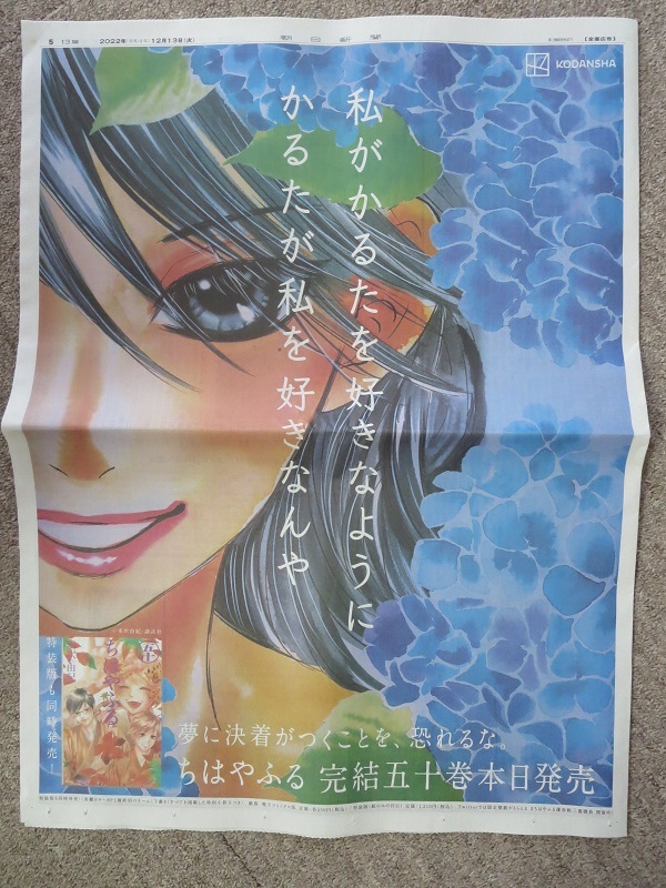 ちはやふる 完結五十巻 2022 12 13 朝日新聞 朝刊 全面広告 コミック、アニメーション |売買されたオークション情報、yahooの