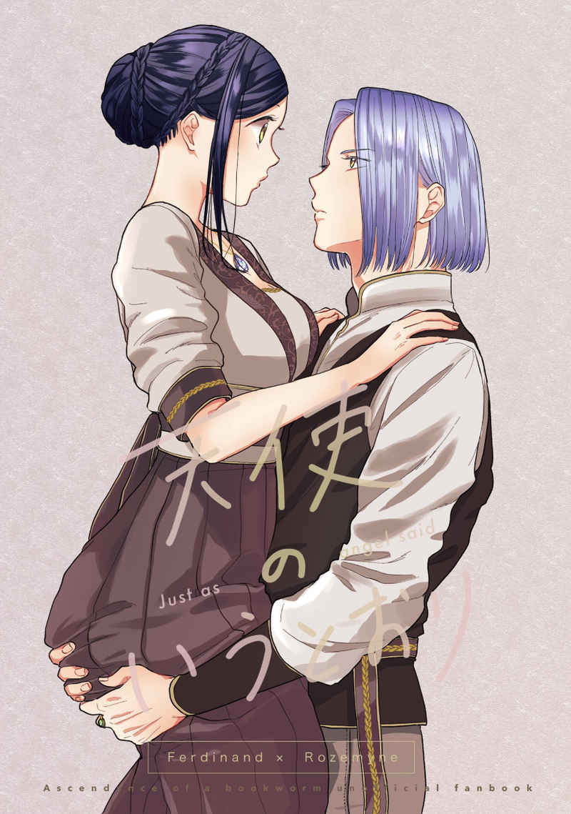 Yahoo!オークション - 「天使のいうとおり」シロクローム 本好きの下剋...