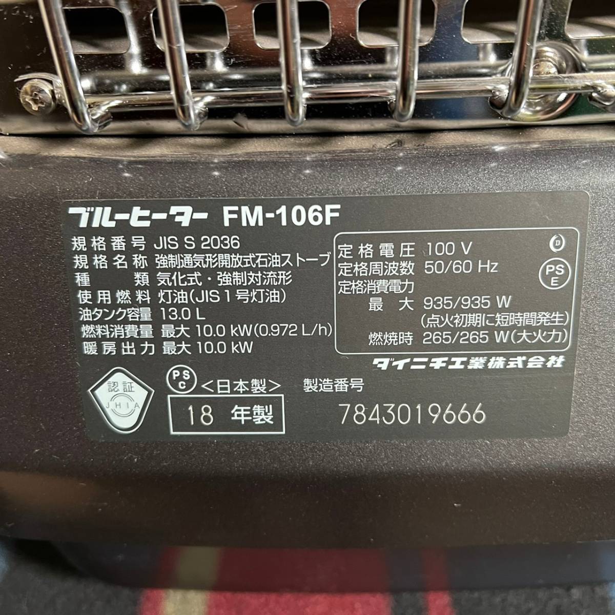 Yahoo!オークション - ダイニチ工業 ブルーヒーター FM 106F ストーブ ...