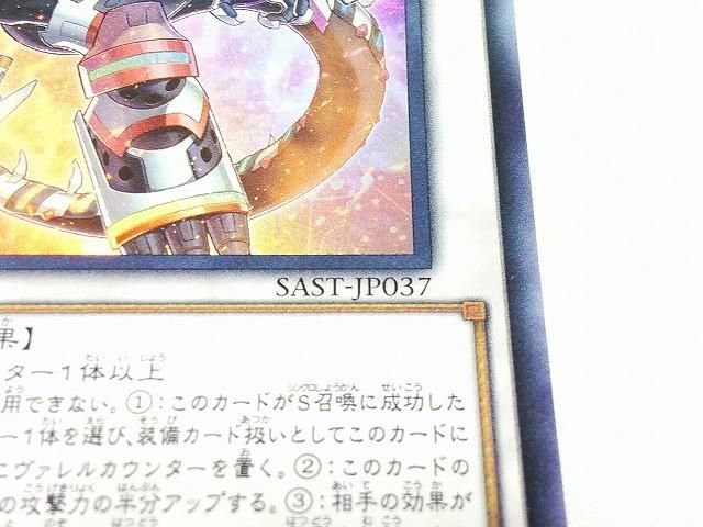 Yahoo!オークション - トレカ 遊戯王 SAST-JP037 ヴァレルロード・S・...