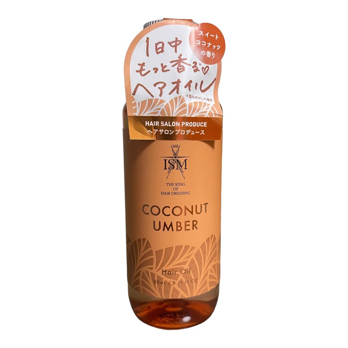 ISM ヘアオイル ココナッツアンバー 80ml｜PayPayフリマ
