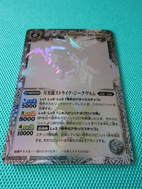 Yahoo!オークション - バトスピ BS10 Xレア 月光龍ストライク・ジーク...