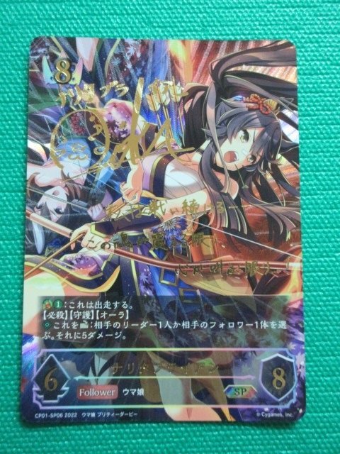 Yahoo!オークション - 『シャドウバース』 CP01-SP06 SP ナリタブライ...