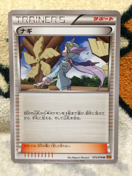 Yahoo!オークション - ポケモンカード ナギ 075/078 U XY6 サポート 新...