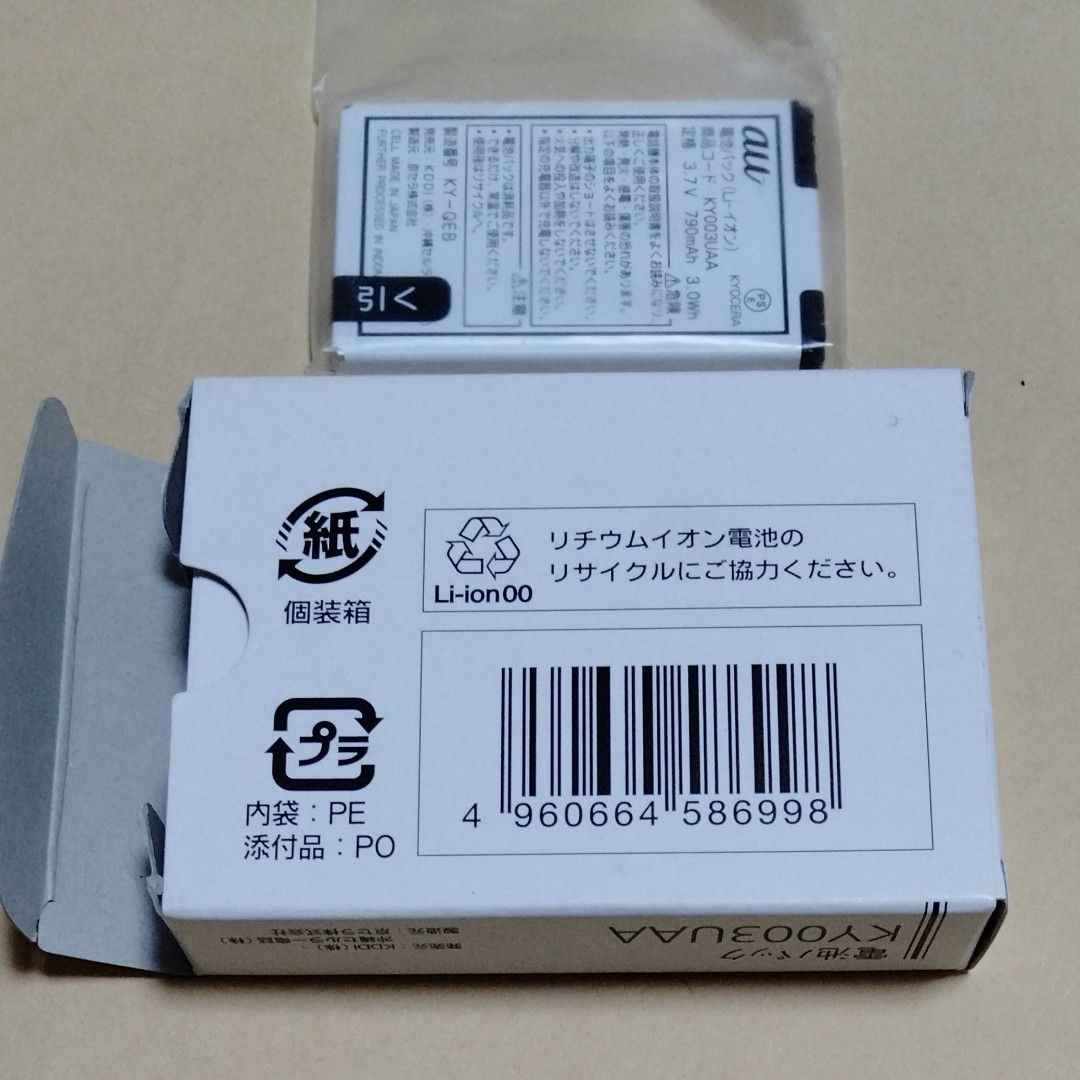 au 純正 京セラ K012 K010 K008 K007 K005 K004 K003 電池パック｜PayPayフリマ
