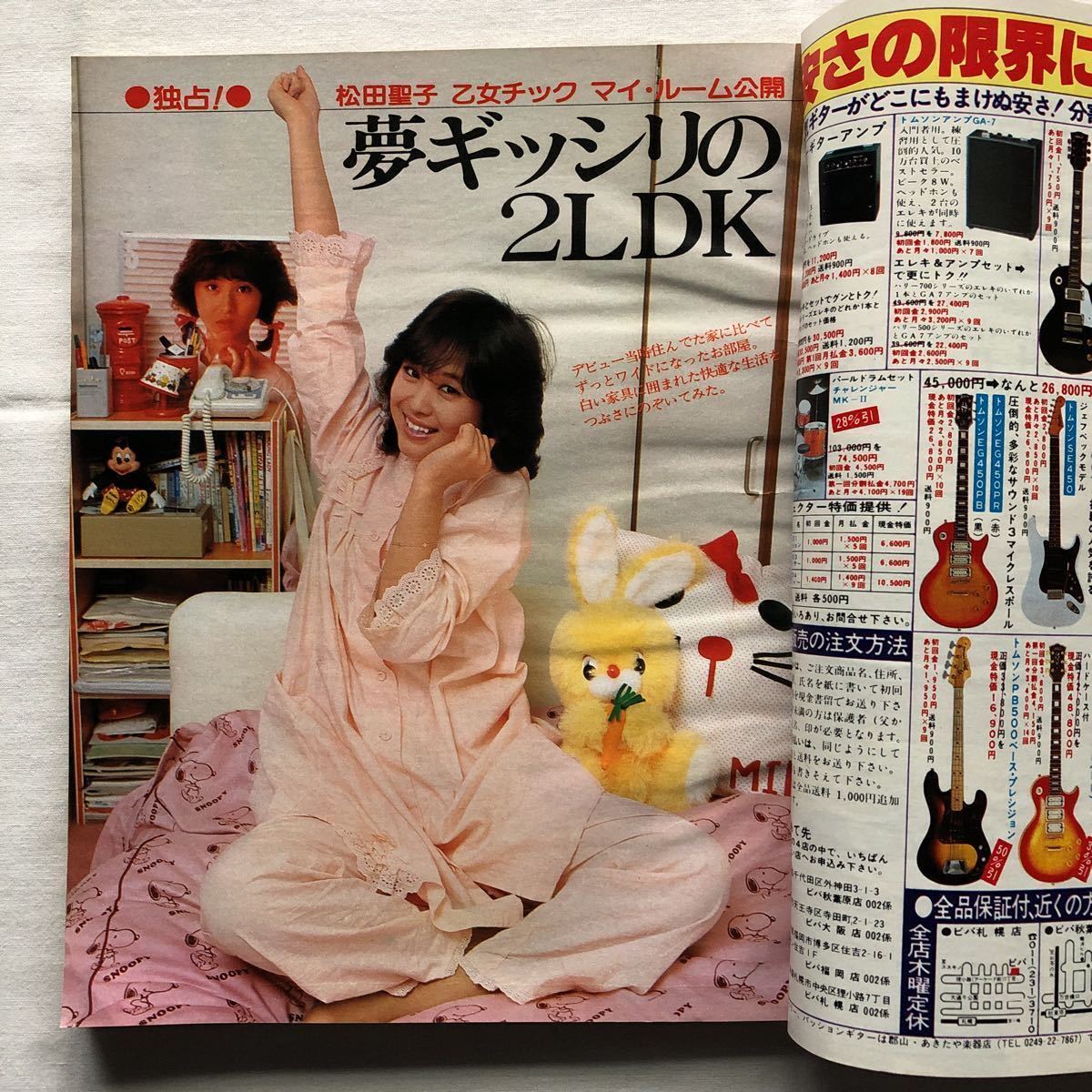 歌本付き平凡1981昭和56年5月1日松田聖子河合奈保子ピンクレディー西城秀樹三原順子たのきん岩崎良美真田広之岩崎宏美柏原よしえ榊原郁恵中古のヤフオク落札情報