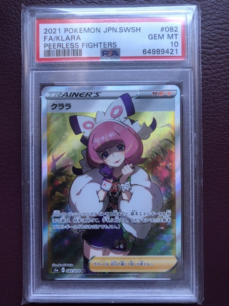 Yahoo!オークション - PSA GEM MINT10 クララ SR 082/070 鑑定最高評価...