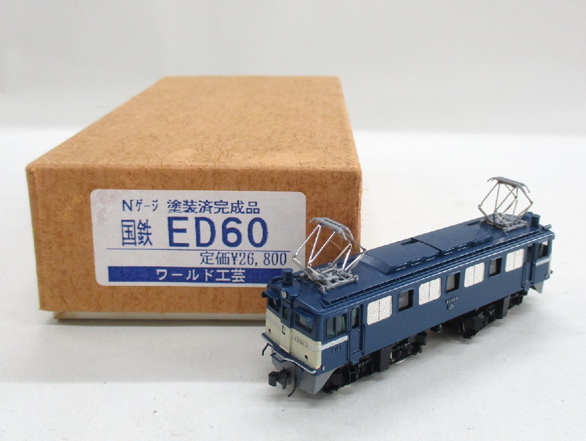 Yahoo!オークション - ワールド工芸 国鉄ED60 Nゲージ塗装済完成品【D...
