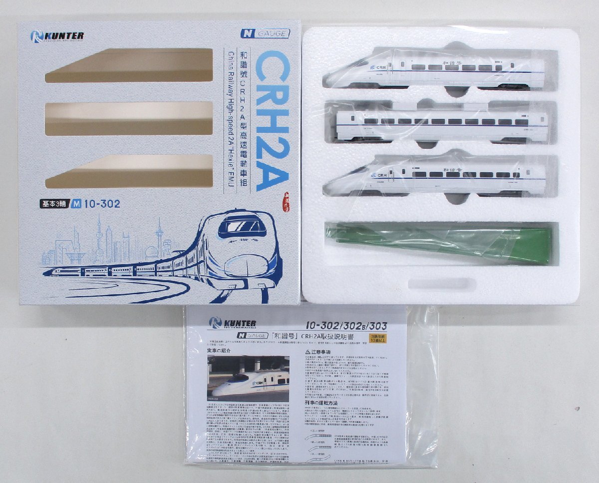 Yahoo!オークション - KUNTER 10-302 「和諧號」 CRH2A型 高速電動車組...