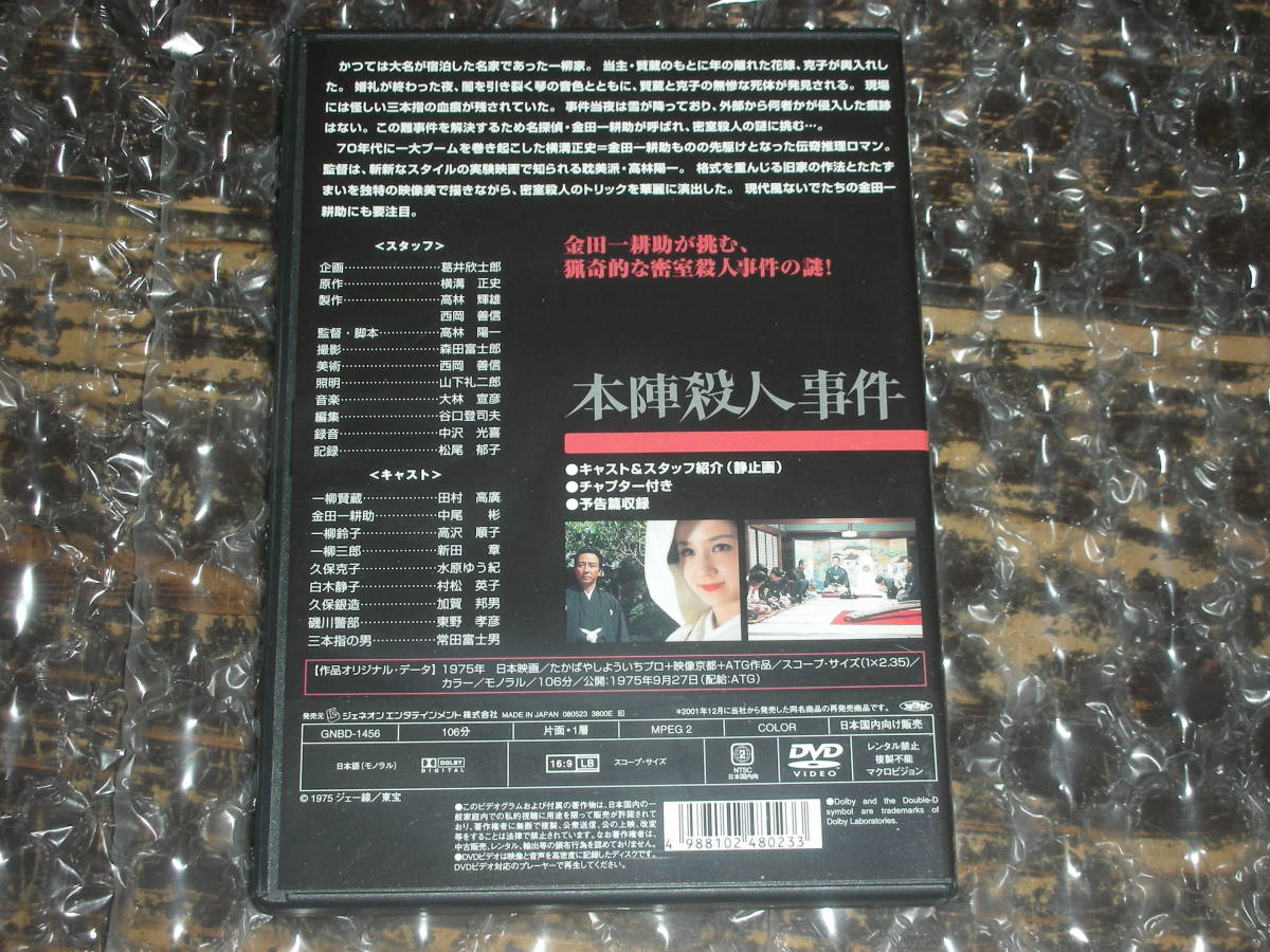 本陣殺人事件 横溝正史 高林陽一 水原ゆう紀 中尾彬サスペンス|売買されたオークション情報、yahooの商品情報をアーカイブ公開 オークファン()