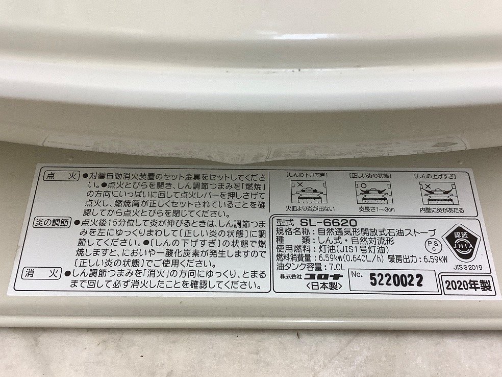 コロナ 自然通気形開放式石油ストーブ SL-6620 動作確認済 2020年製 中古品 ACB｜代購幫