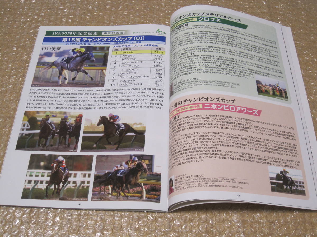 Yahoo!オークション - JRA 60年記念 歓声をありがとう 記念誌 非売品 J...
