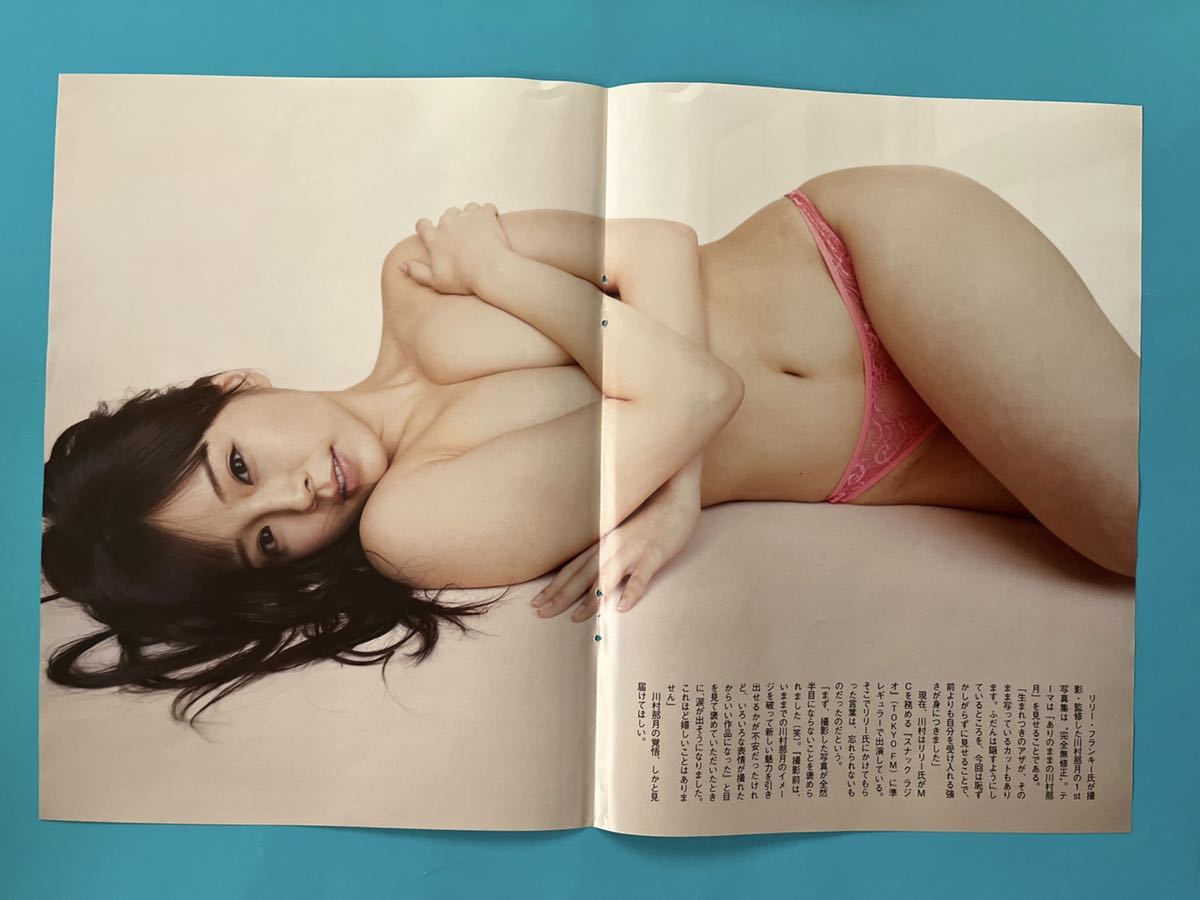 Yahoo!オークション - 2 川村那月 切り抜き6P Gカップ グラビア傑作選 ...