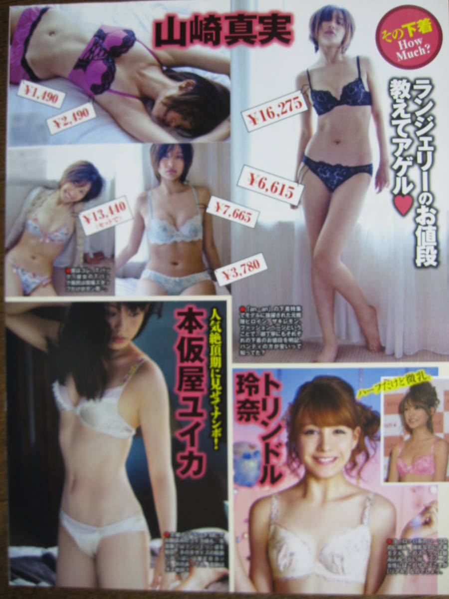 Yahoo!オークション - 切り抜き（453a-2）中村静香山崎真実 トリンドル...