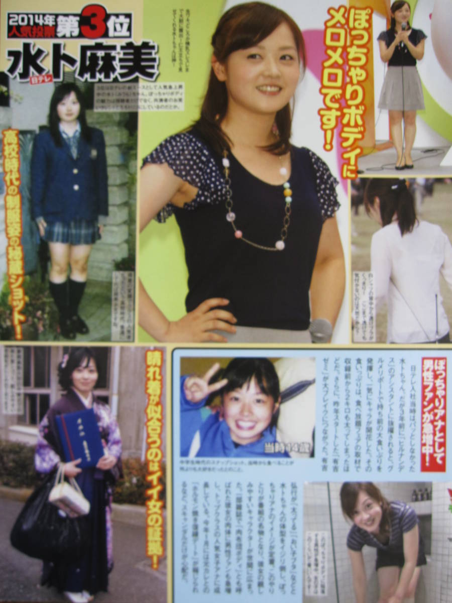 Yahoo!オークション - 切り抜き（453a-2）加藤綾子 大江麻理子 水卜麻...