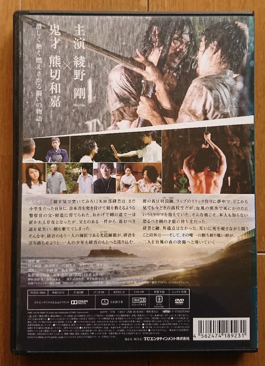 Yahoo!オークション - 【レンタル版DVD】武曲 -MUKOKU- 出演 綾野剛/村...