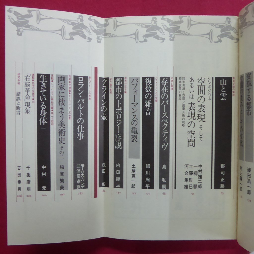 Yahoo!オークション - z58/現代思想【特集 空間の記号論/青土社】シン...